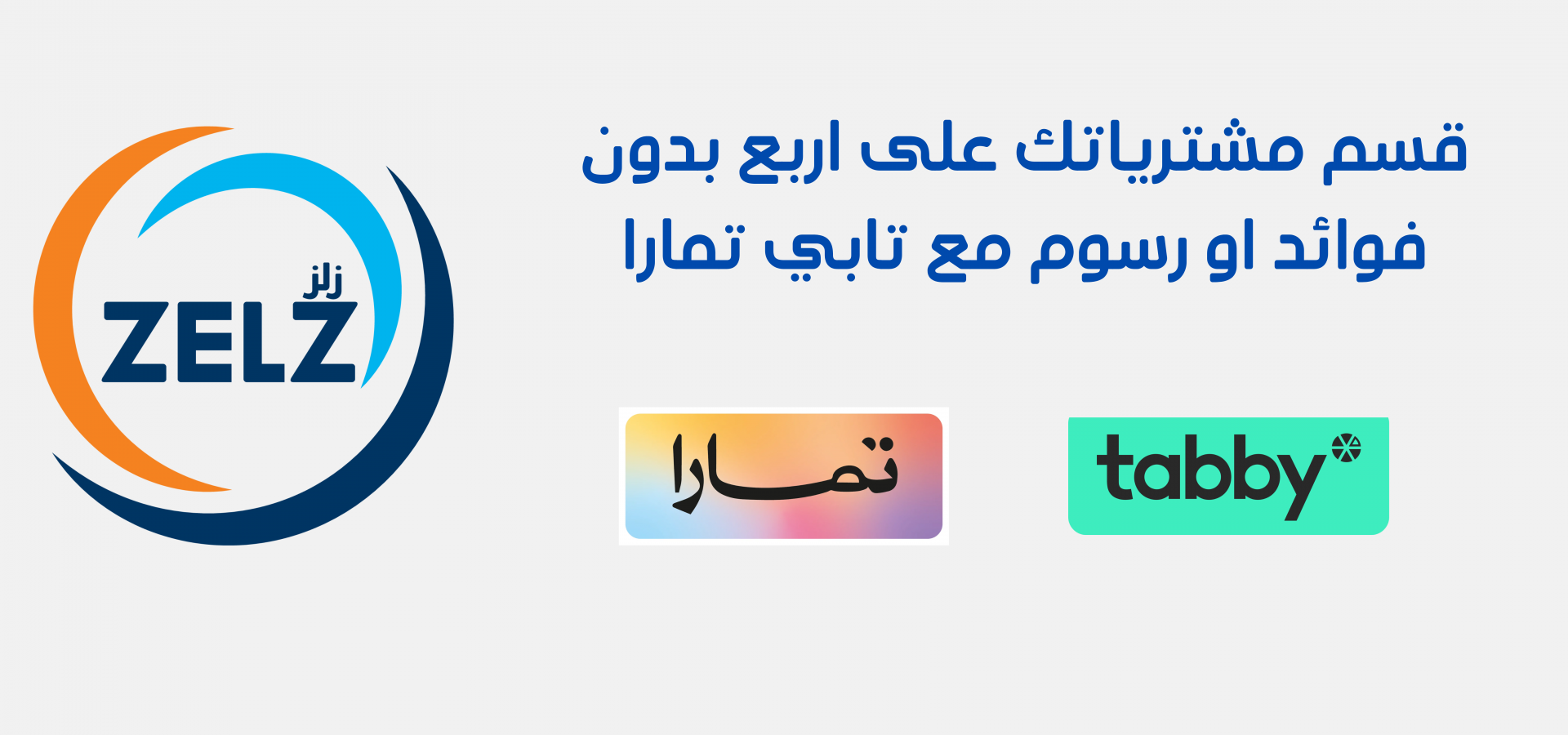 متجر زلز ZELZ STORE