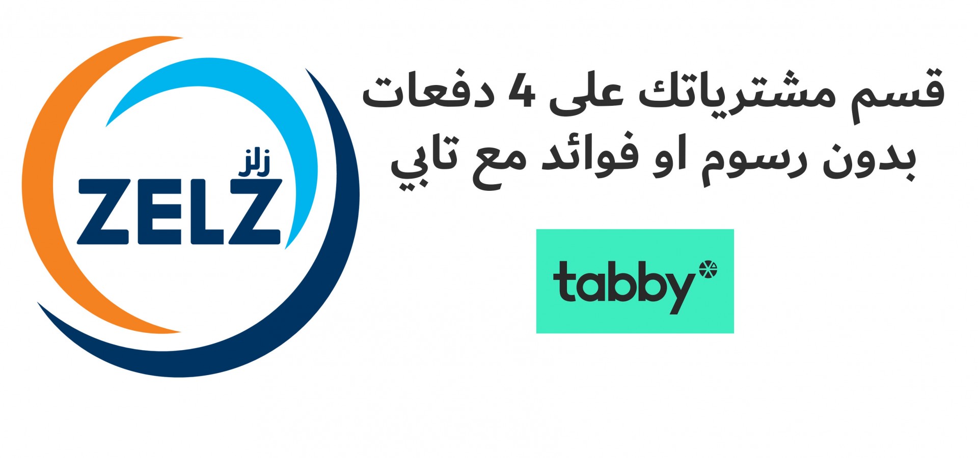 متجر زلز ZELZ STORE